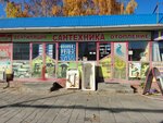 Сантехника (ulitsa imeni G.K. Ordzhonikidze No:24), banyo ve klozet mağazaları  Saratov'dan