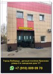 Tire service (2-ya Zavodskaya ulitsa No:1/1, posyolok gorodskogo tipa Kraskovo), oto lastik tamiri  Moskova ve Moskovskaya oblastından