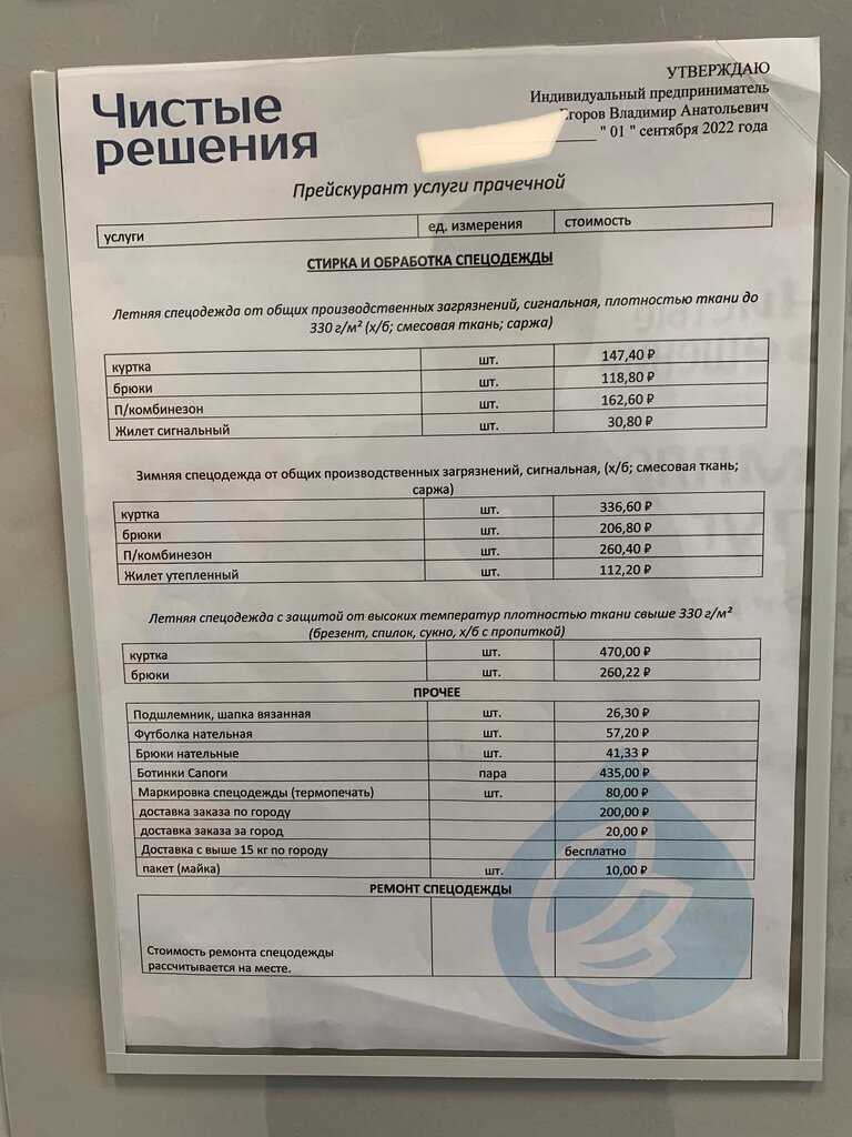 Kıyafet tamiri Чистые решения, Cherepovets, foto