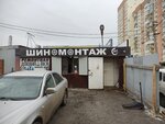 Shin-ka (Tukhachevskogo Street No:173, Samara), oto lastik tamiri  Samara'dan