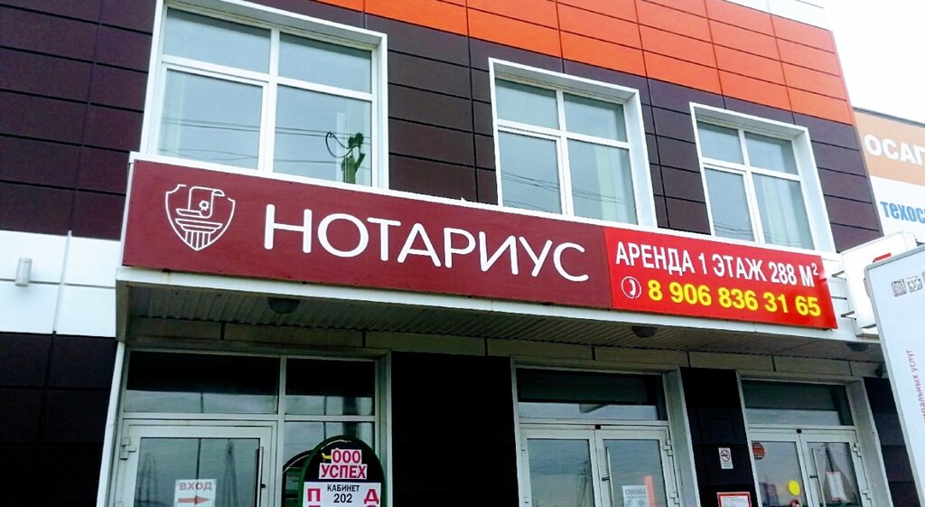 Noterler Нотариус Пряхина В. В., Orenburgskaya oblastı, foto