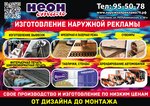 Neon-stil (Vspolyinskoe Pole Street No:2), açıkhava reklamcılığı  Yaroslavl'dan