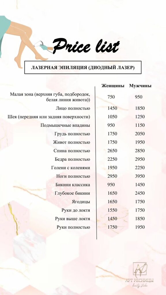 Epilasyon Art lazer, Himki, foto