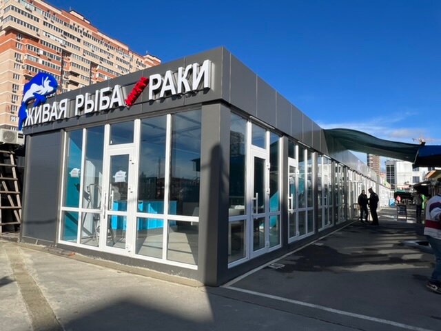 Balık ve deniz ürünleri Рыбный истории, Krasnodar, foto