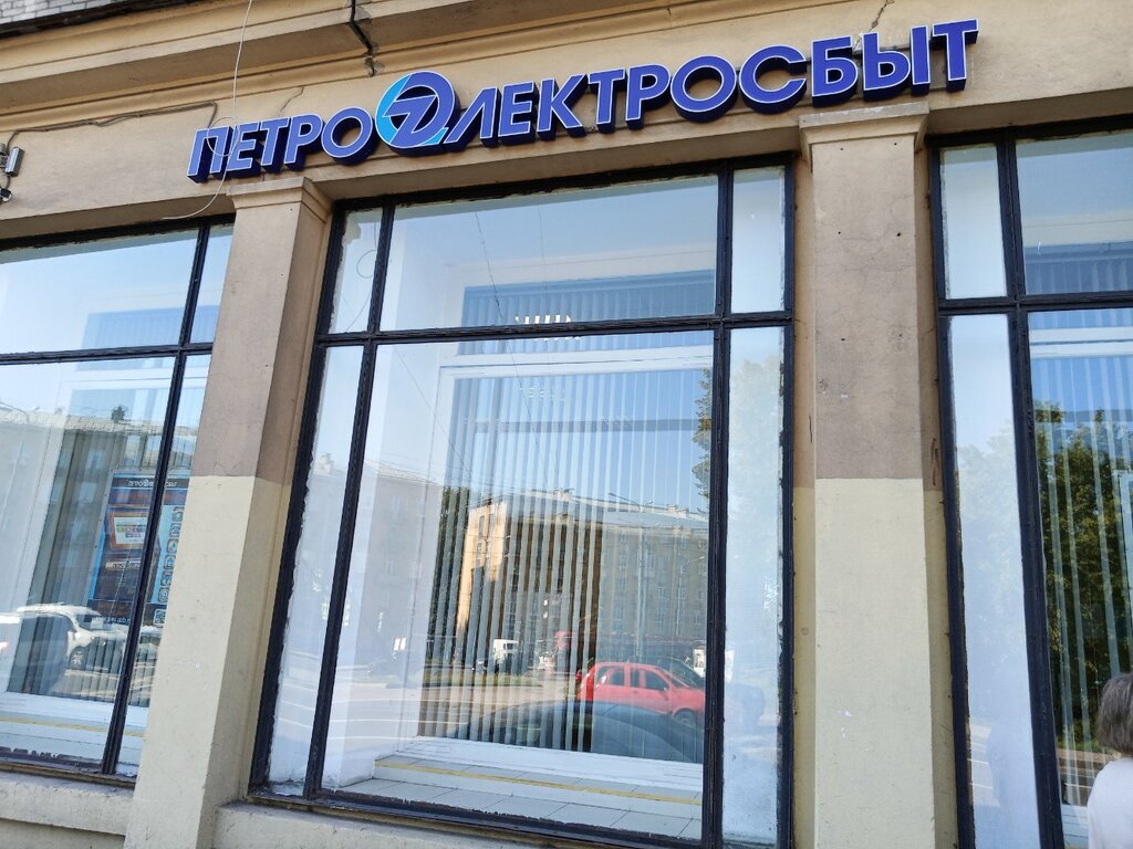 Ödeme terminali Eirc Petroelectrosbyt payment terminal, Saint‑Petersburg, foto
