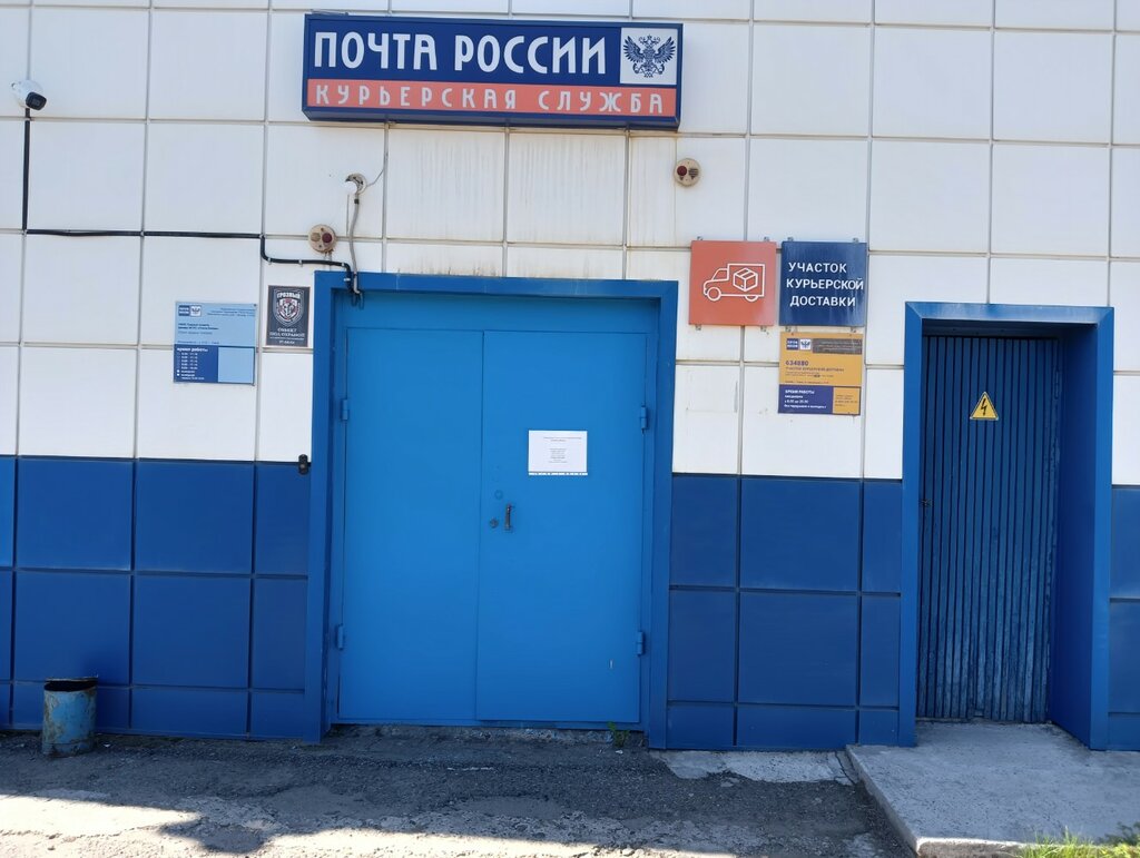 Kurye hizmetleri Почта России, курьерская служба, Tomsk, foto