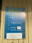 Резка (Proletarskaya ulitsa No:45А, derevnya Ivanovskoye), i̇nşaat ve tasarım hizmetleri  Moskova ve Moskovskaya oblastından