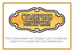 Woodwork shop (Volokolamskoye Highway No:44с34), merdiven ve korkuluklar  Klin'den