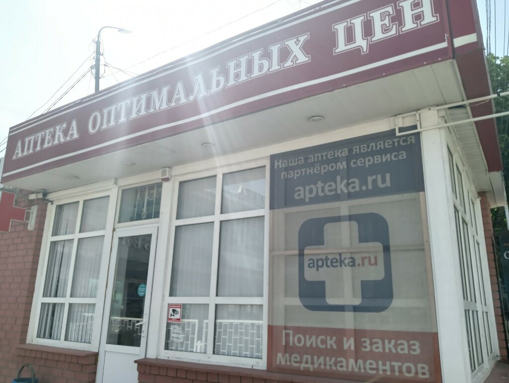 Eczaneler Аптека оптимальных цен, Kislovodsk, foto