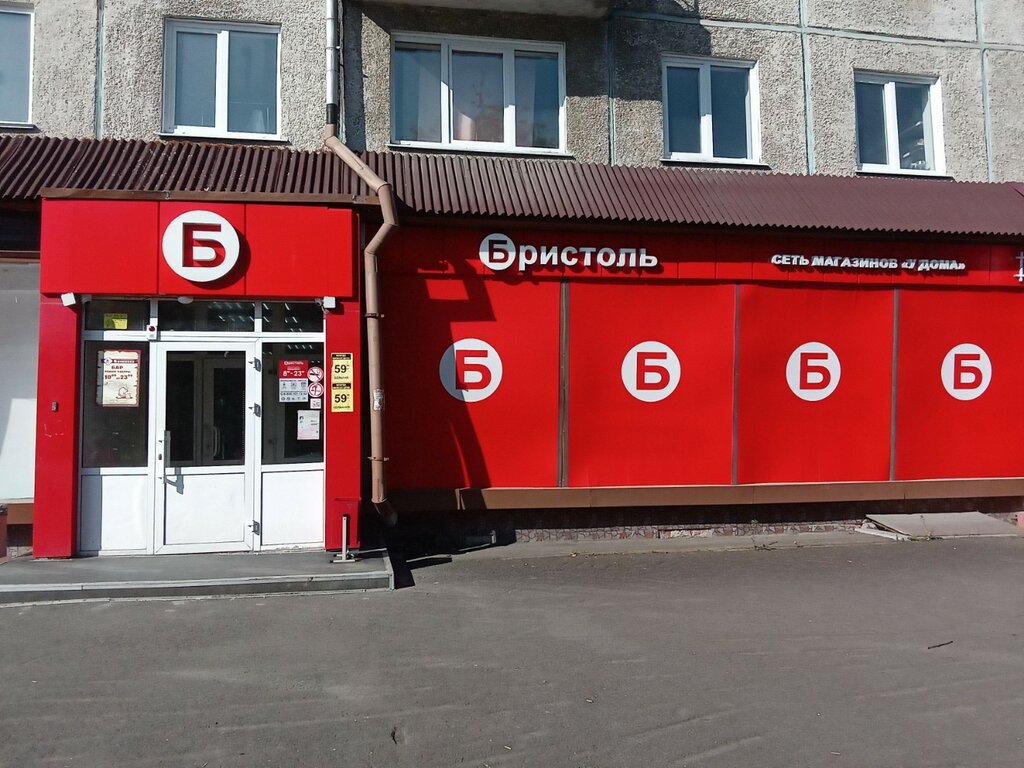 Alkollü içecekler Bristol', Kemerovo, foto