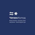 Chechen Cold company (ulitsa Abdurakhmana G. Avtorkhanova No:28), endüstriyel buzdolapları  Grozni'den