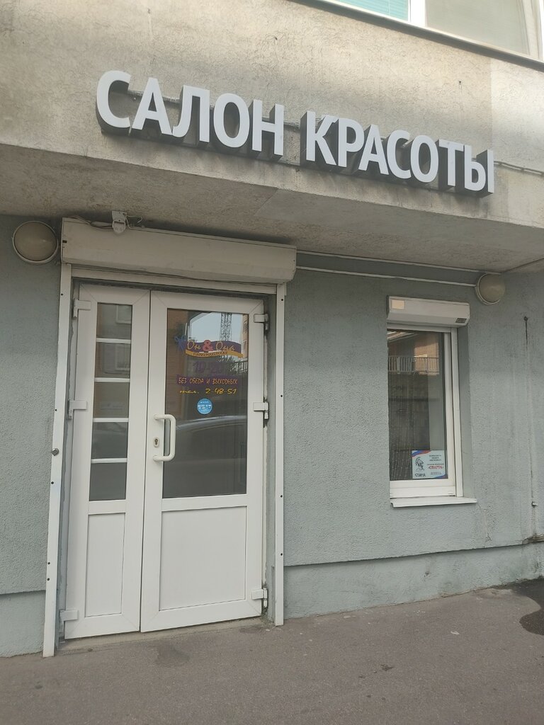 Güzellik salonu Он и Она, Vyborg, foto