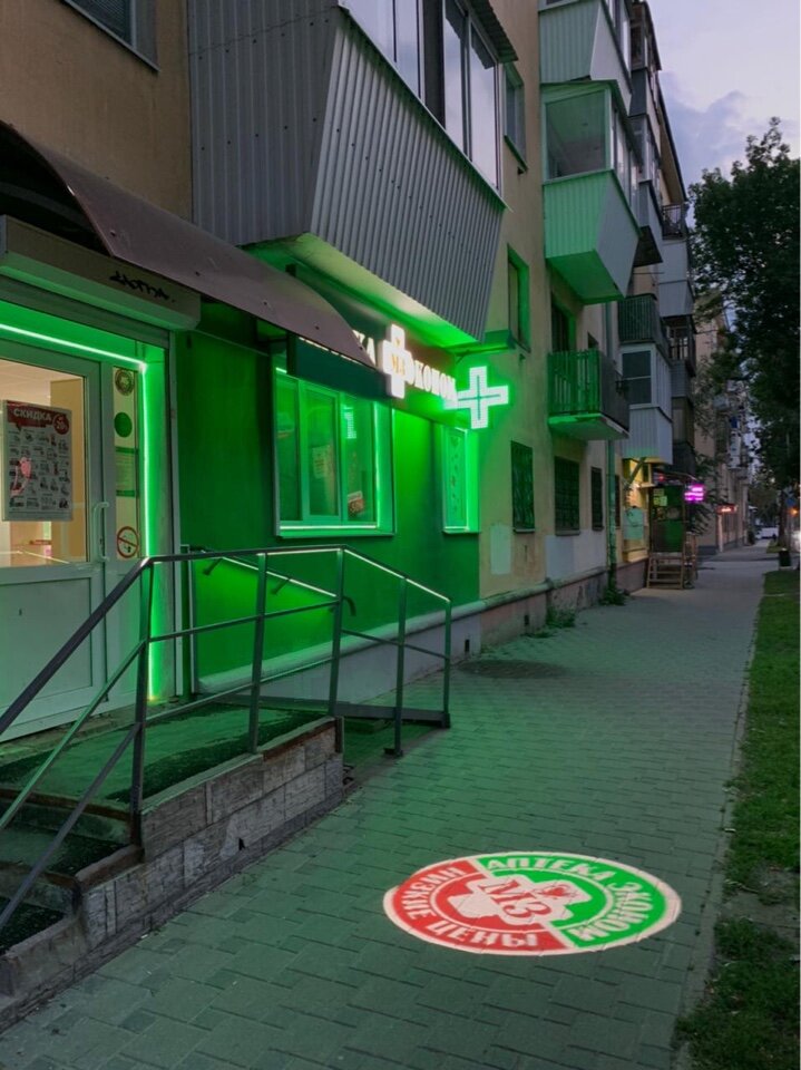 Eczaneler Bliznetsy, Samara, foto