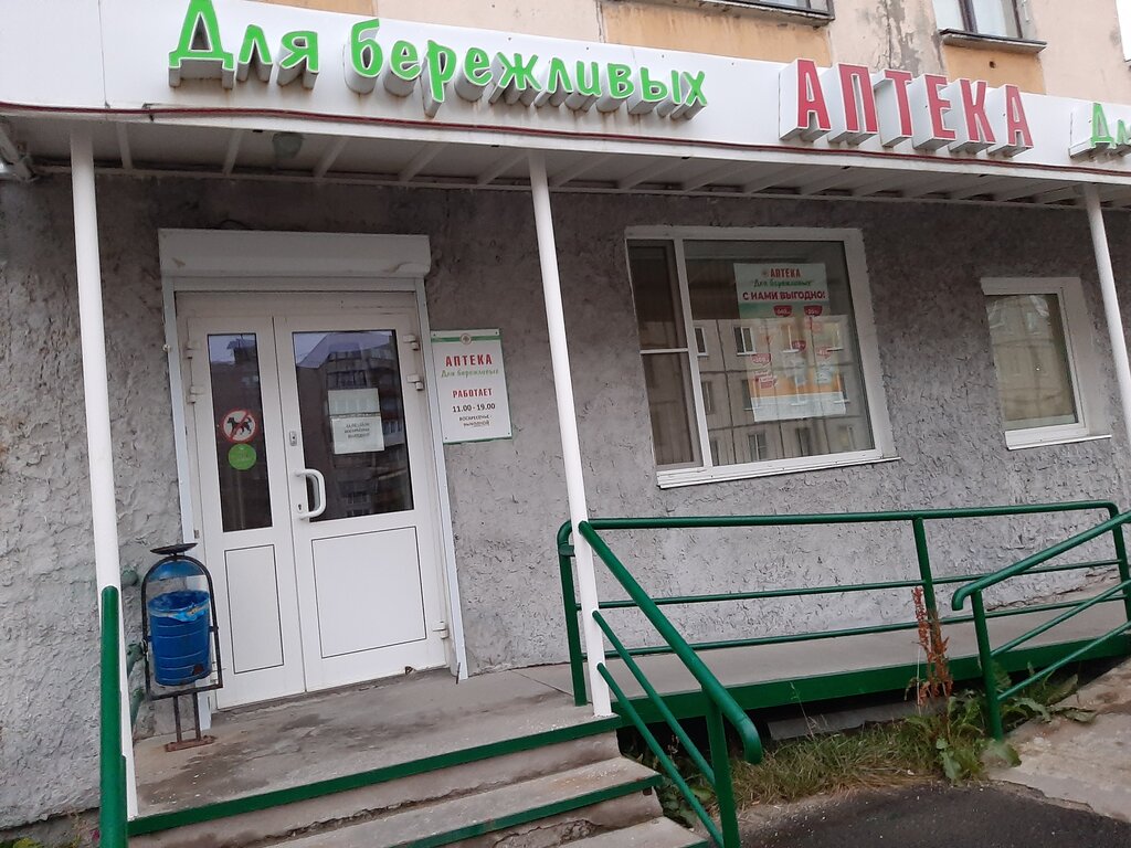 Eczaneler Аптека для бережливых, Zapolyarni, foto