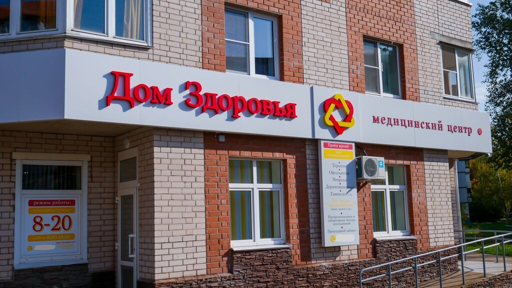 Tıp merkezleri ve klinikler Dom zdorov'ya, Velikiy Novgorod, foto