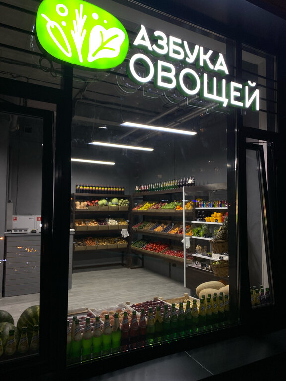 Manavlar Азбука овощей, Kazan, foto