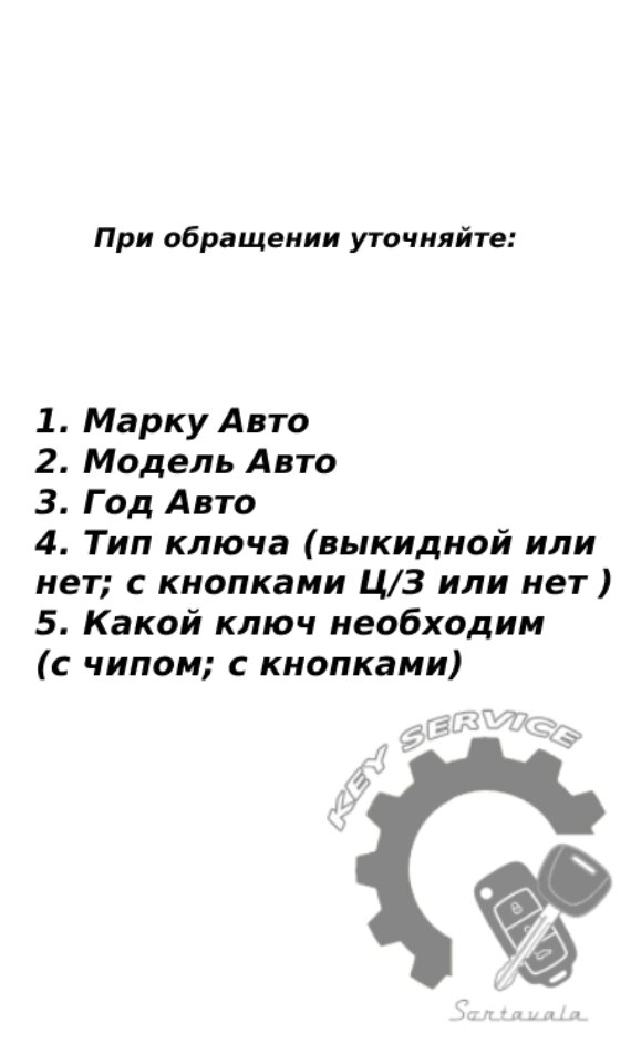 Araba anahtarları Key Service, Sortavala, foto