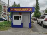 Ремонт обуви (Khanty-Mansi Autonomous Area, Surgut, Tsentralny mikrorayon), ayakkabı tamiri  Surgut'tan