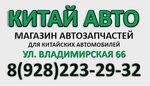 China auto (Vladimirskaya ulitsa No:66), otomobil yedek parçaları  Anapa'dan
