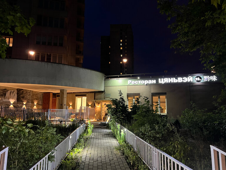 Restoran Цяньвэй, Moskova, foto