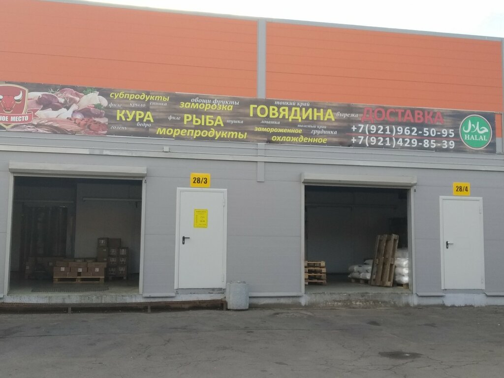 Toptan et ürünleri Мясное место, Saint‑Petersburg, foto