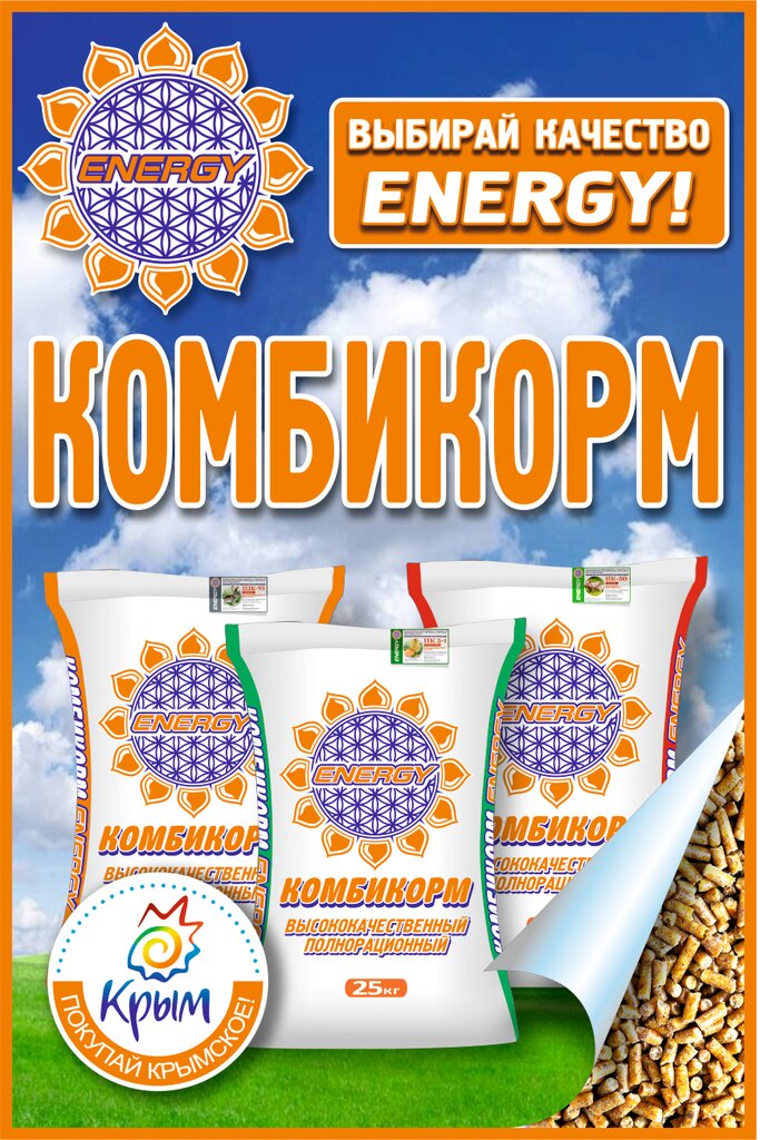 Yem ve yem katkı maddeleri Energy, Rostovskaya oblastı, foto