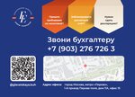 Бухгалтерские услуги (1st Perova Polya Drive No:11А), muhasebeciler  Moskova'dan