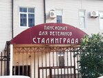 Volgogradsotsgarantiya (ulitsa Demyana Bednogo No:1А, Volgograd), huzurevi, bakımevi  Volgograd'dan