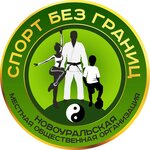 Нмоо Спорт без границ (ulitsa Lenina No:104А), spor kulüpleri  Novouralsk'tan