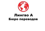 Lingvo A (Kozhevnicheskaya Street No:1с1), tercüme büroları  Moskova'dan