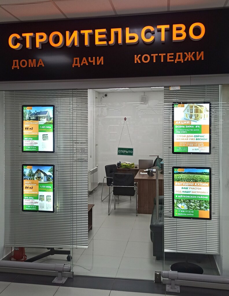 Yazlık ev inşaatı Родный Дом, Şçolkovo, foto