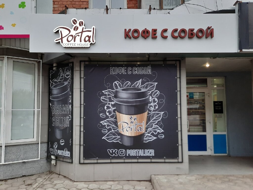 Al götür kahve Portal Coffee, Dzerjinsk, foto