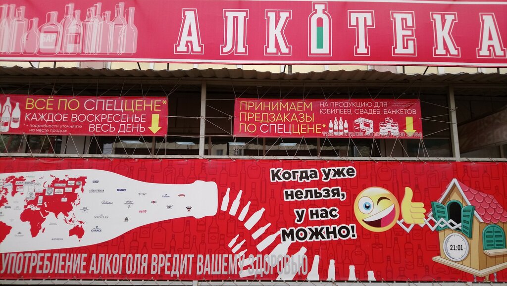 Alkollü içecekler Алкотека, Ulan‑Ude, foto