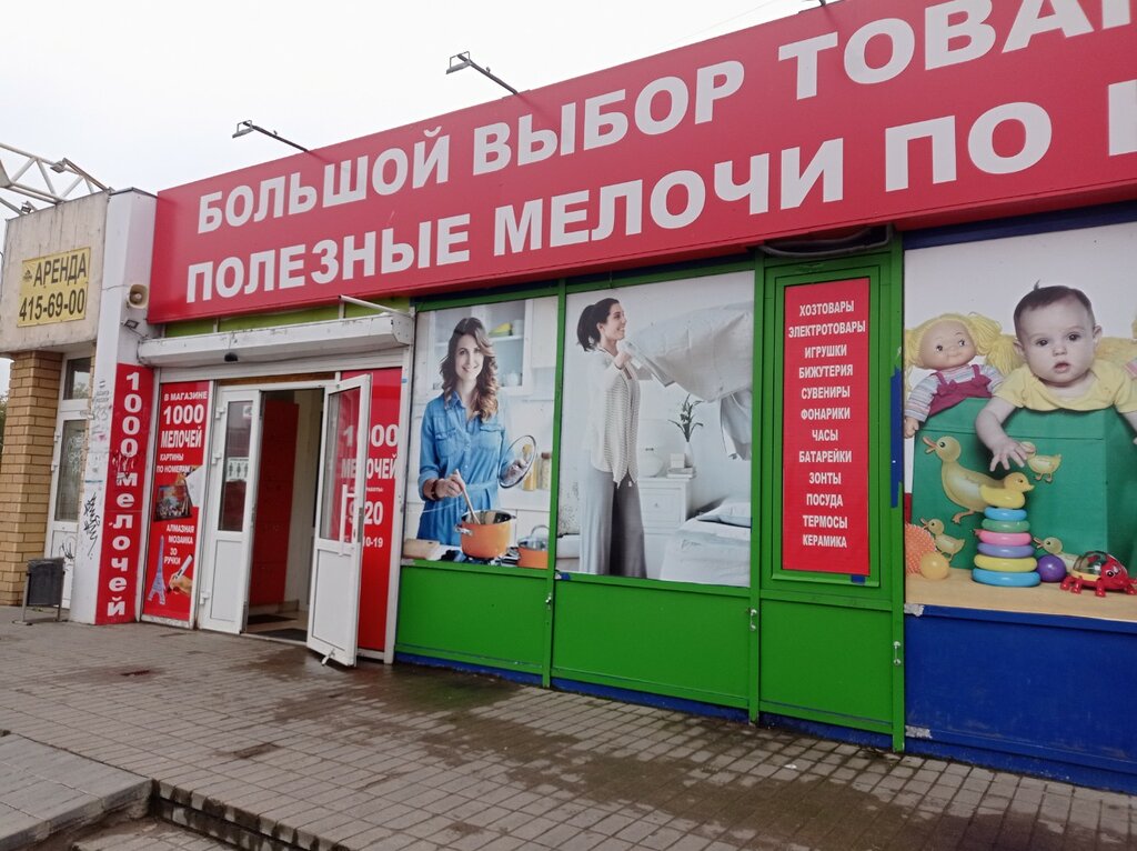 Beyaz eşya mağazaları 1000 Мелочей, Nijni Novgorod, foto