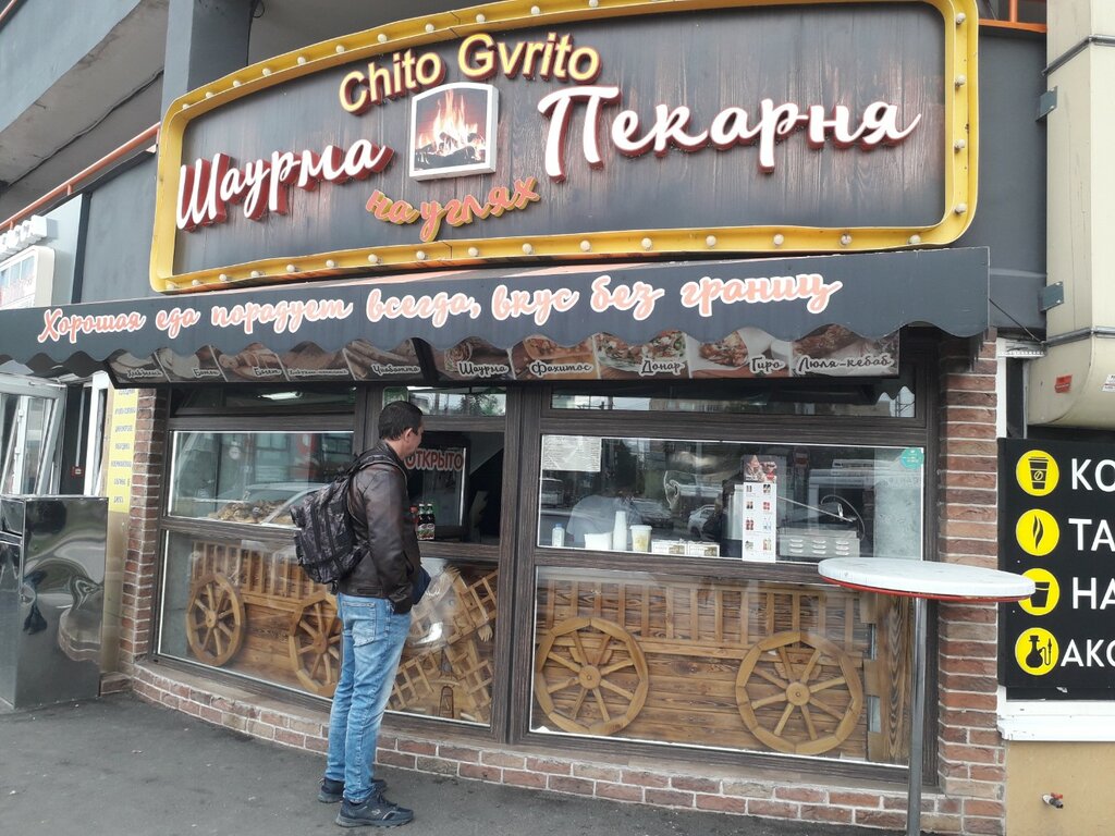 Fast food Chito Gvrito, Rostov‑na‑Donu, foto