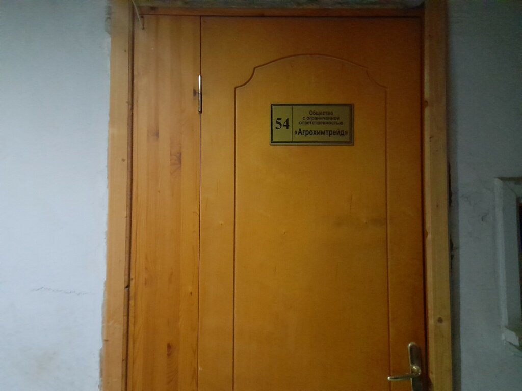 Kimyasal üretim firmaları Агрохимтрейд, İvanovo, foto