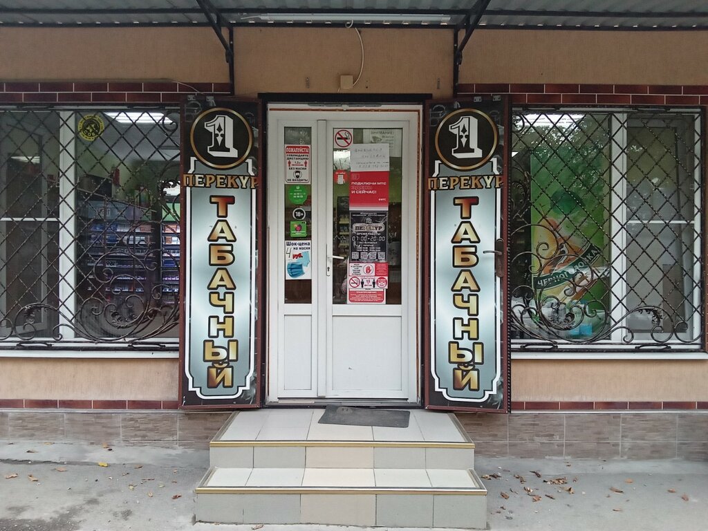 Tütün, sigara mağazaları Perekyr, Kislovodsk, foto