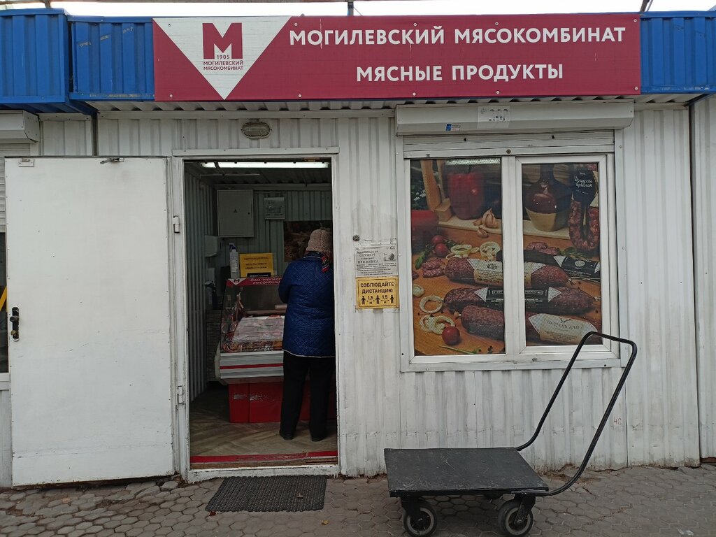 Kasap, şarküteri Могилёвский мясокомбинат, Moguilev, foto