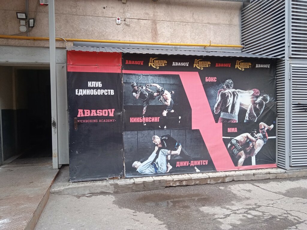 Spor kulüpleri Academy Kickboxing Abasov, Samara, foto