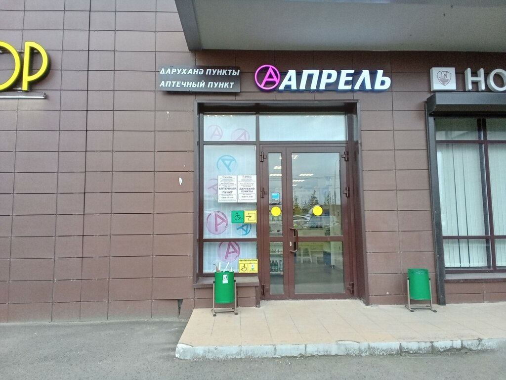 Eczaneler April, Kazan, foto