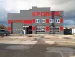 Кровля (Yantarnaya ulitsa No:13, posyolok Konstantinovka), çatı ve çatı materyalleri  Kaliningradskaya oblastından