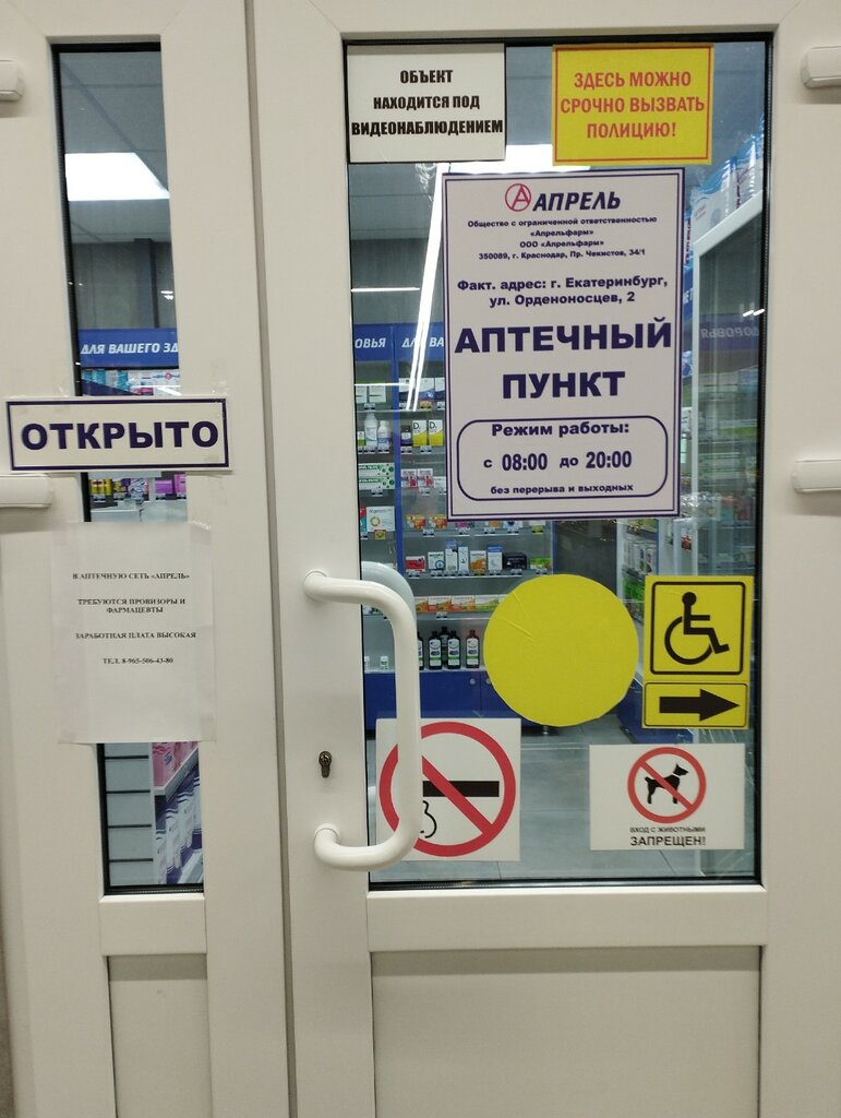 Eczaneler April, Yekaterinburg, foto