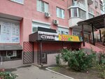 Stil (ulitsa Aleksandra Pokryshkina No:4/6), güzellik salonu  Krasnodar'dan