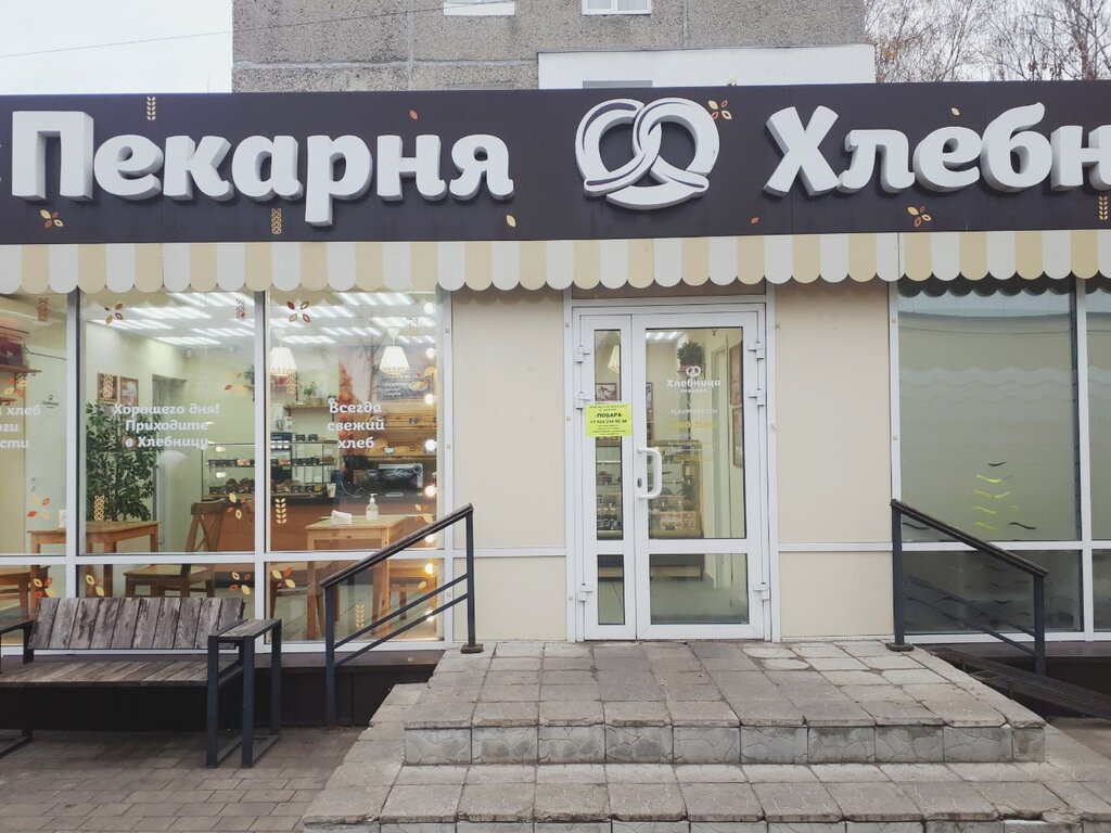 Ekmek fırını Hlebnitca, Nijni Novgorod, foto