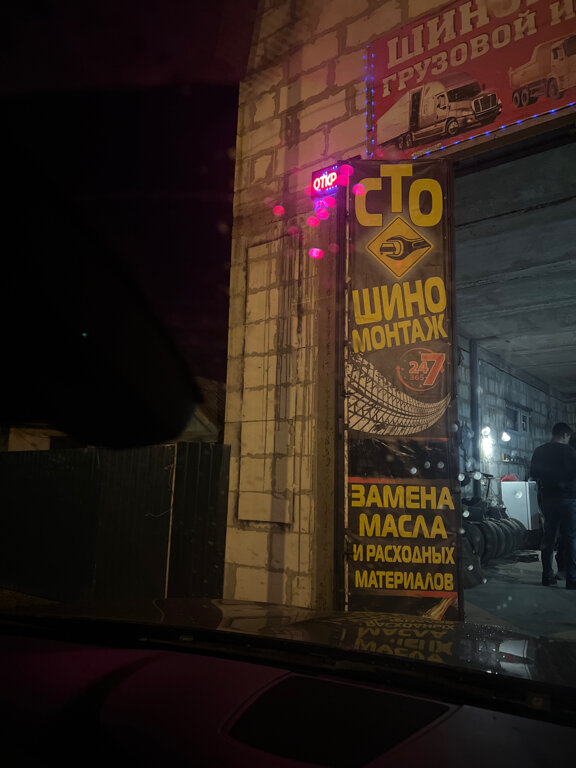 Oto lastik tamiri СТО шиномонтаж, Rostovskaya oblastı, foto