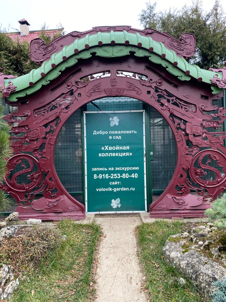 Geziler Garden of Tatyana Volovik, Moskova, foto