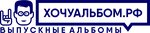 Хочуальбом.рф (Molodyozhnaya ulitsa No:74с4), fotoğraf hizmetleri  Tiumen'den
