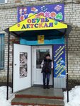 Скороход (Voronezh Region, Kalach), ayakkabı mağazaları  Kalaç'tan