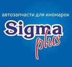 Sigma Plus (ulitsa Gorkogo No:1), otomobil yedek parçaları  Şçuçye'den
