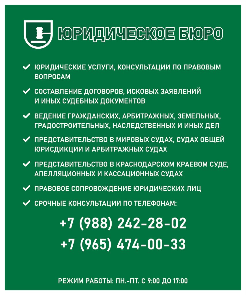 Hukuk büroları Юридическое Бюро, Soçi, foto